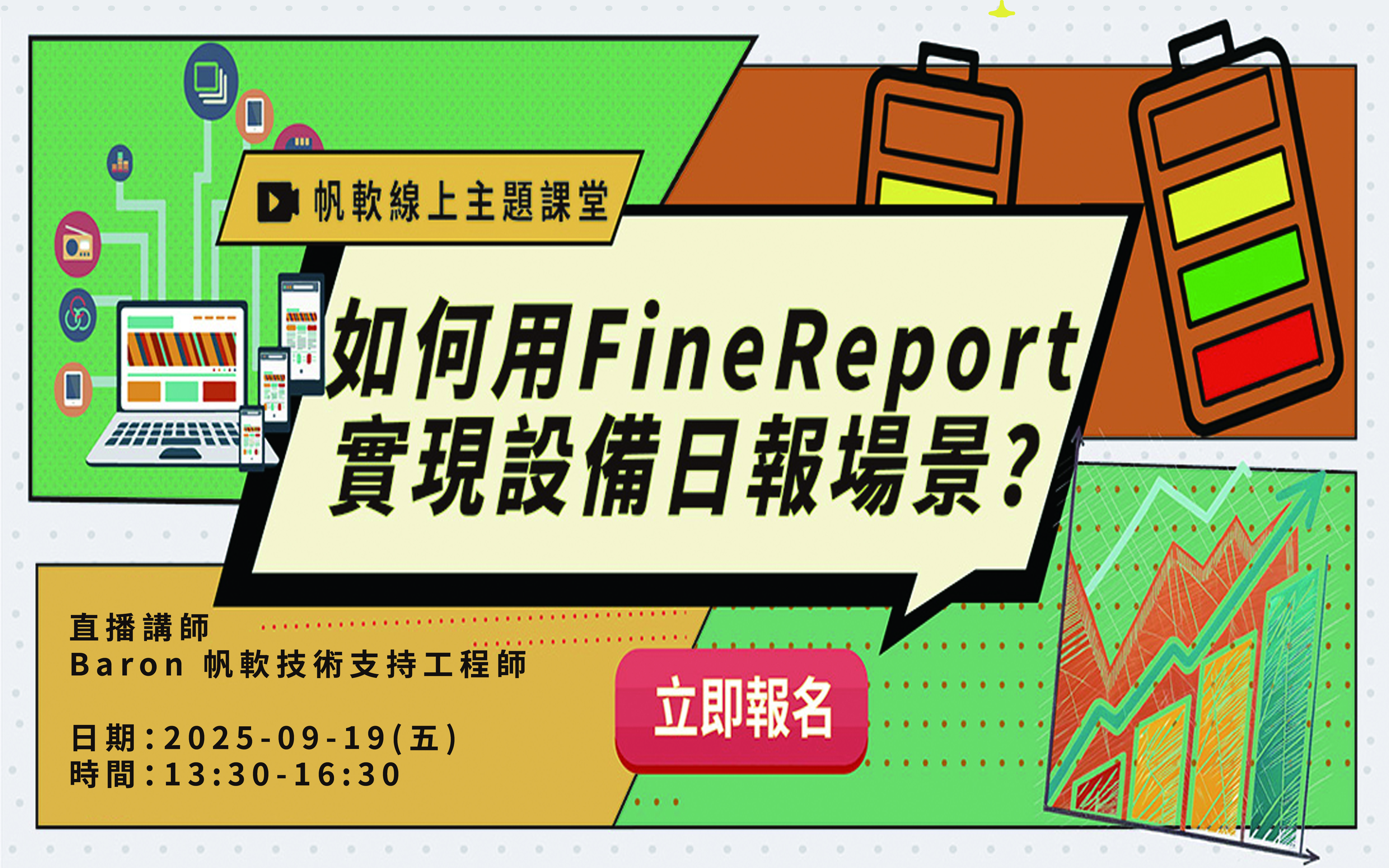 FineReport基礎入門-填報基礎應用