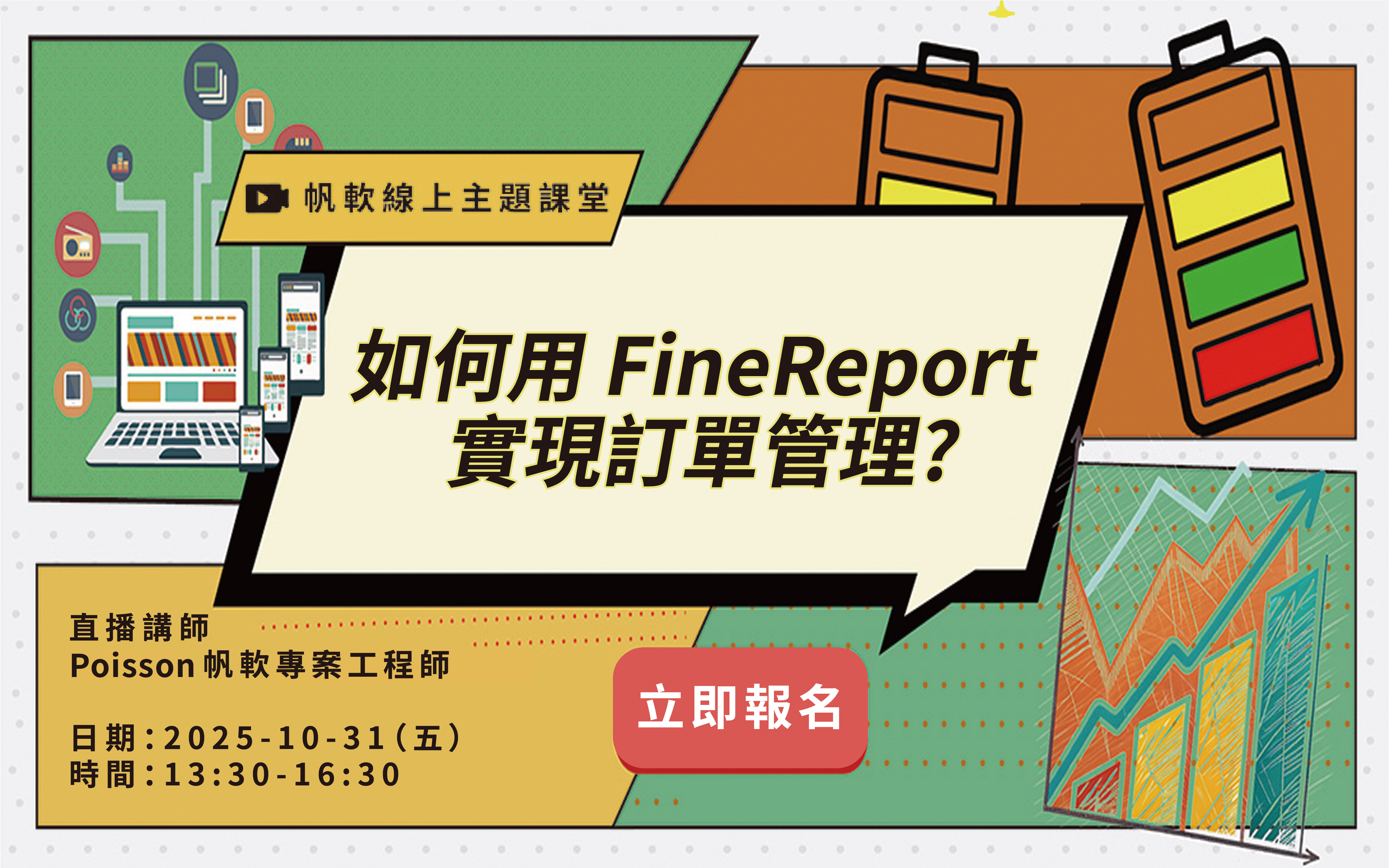 FineReport基礎入門-填報基礎應用