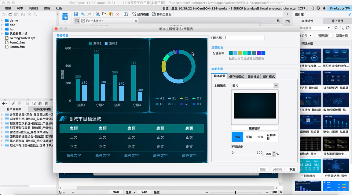 精美戰情室，全靠FineReport 11.0 這五大功能！｜帆軟軟體