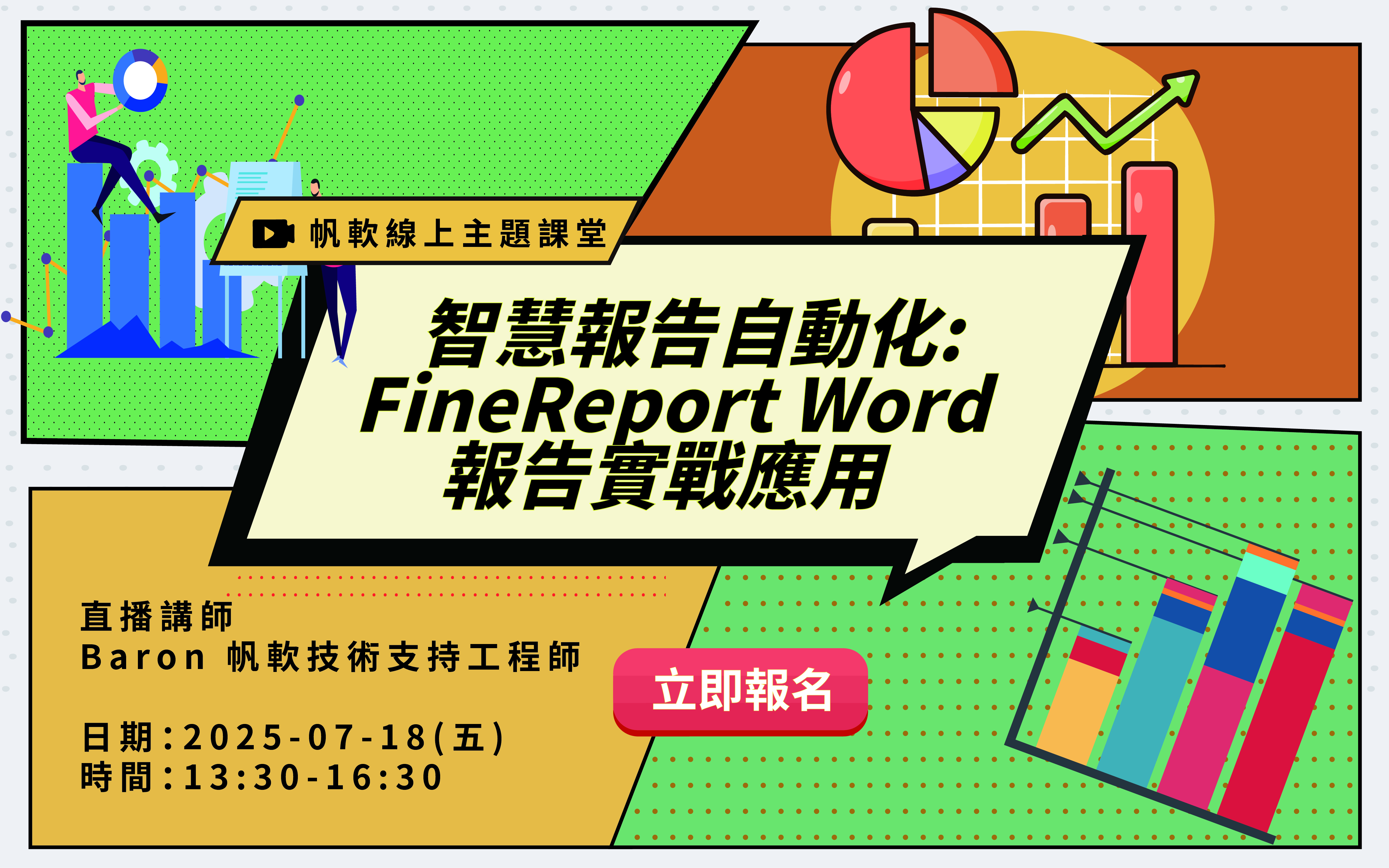 FineReport基礎入門-填報基礎應用
