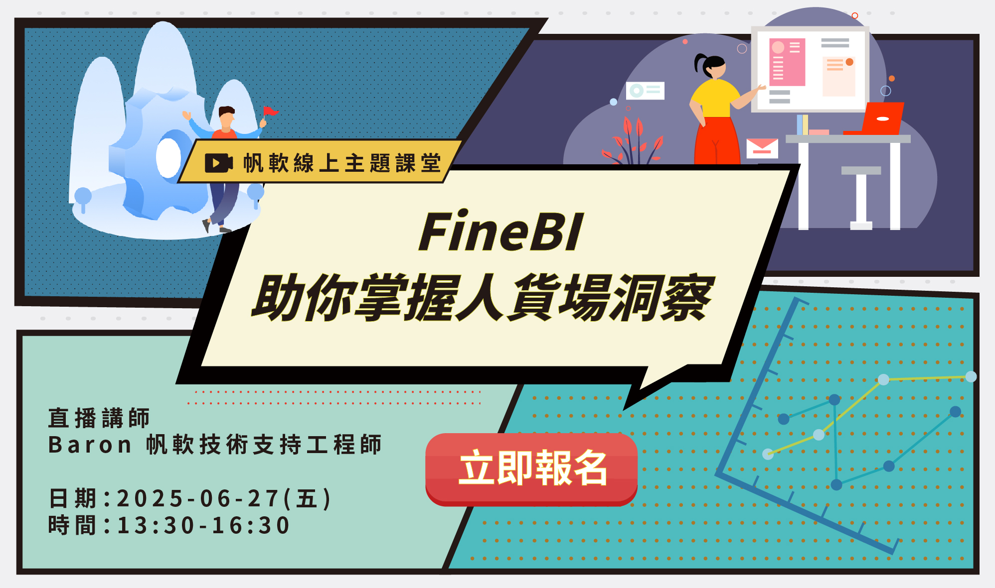 FineReport基礎入門-報表基礎應用