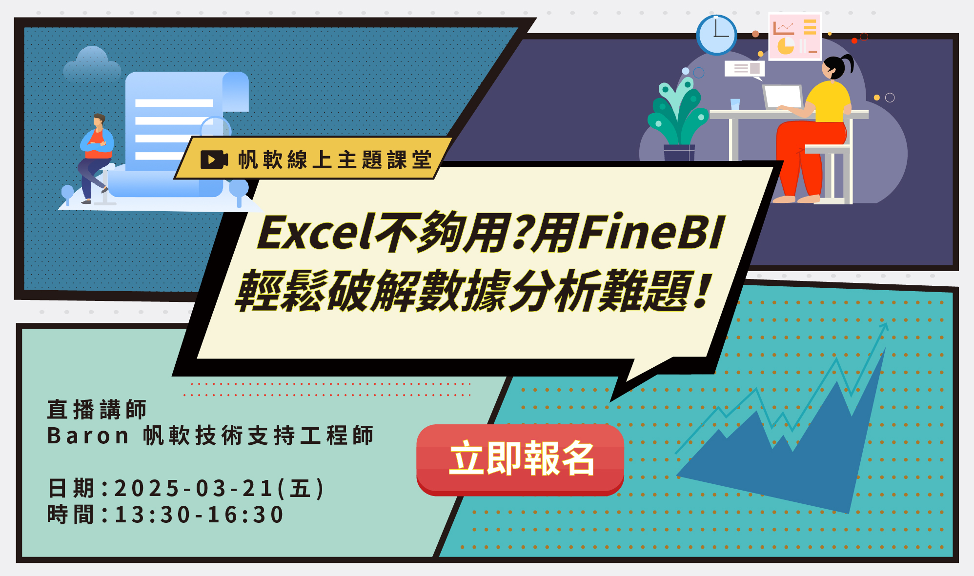 FineBI基礎入門-比較與趨勢