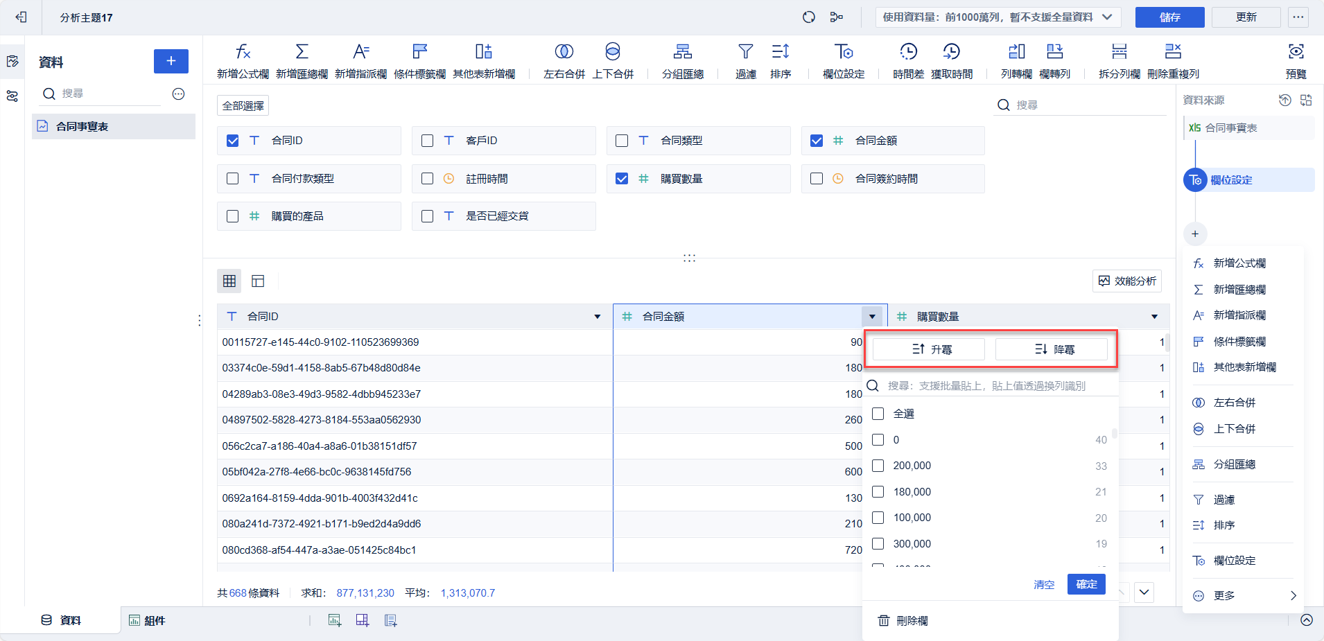Excel排序功能全攻略，快速整理你的資料｜帆軟軟體