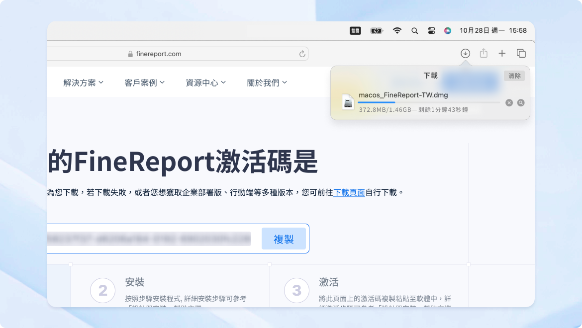 下載FineReport並獲取免費激活碼 | FineReport